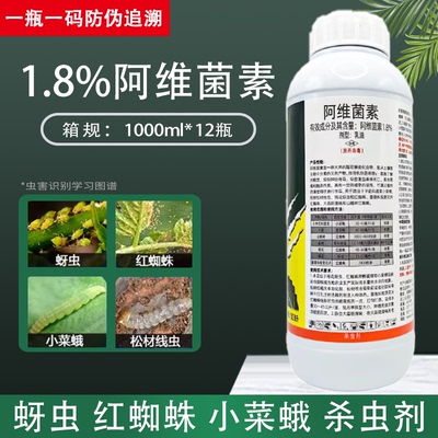 植轻松阿维菌素杀虫剂