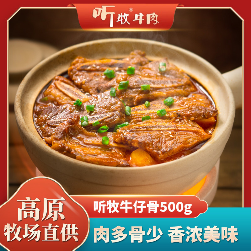 听牧牛仔骨高原谷饲排酸云岭牛牛排骨牛肋条500g