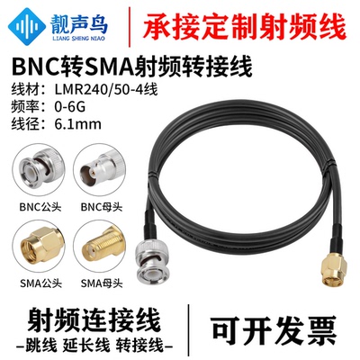 LMR240 BNC公母头转SMA公母延长bnc转接线 路由ap射频延长线50-4