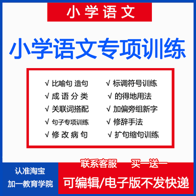 小学语文专项训练标点符号句子