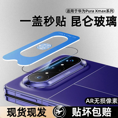 适用华为puraxmax镜头膜外屏钢化