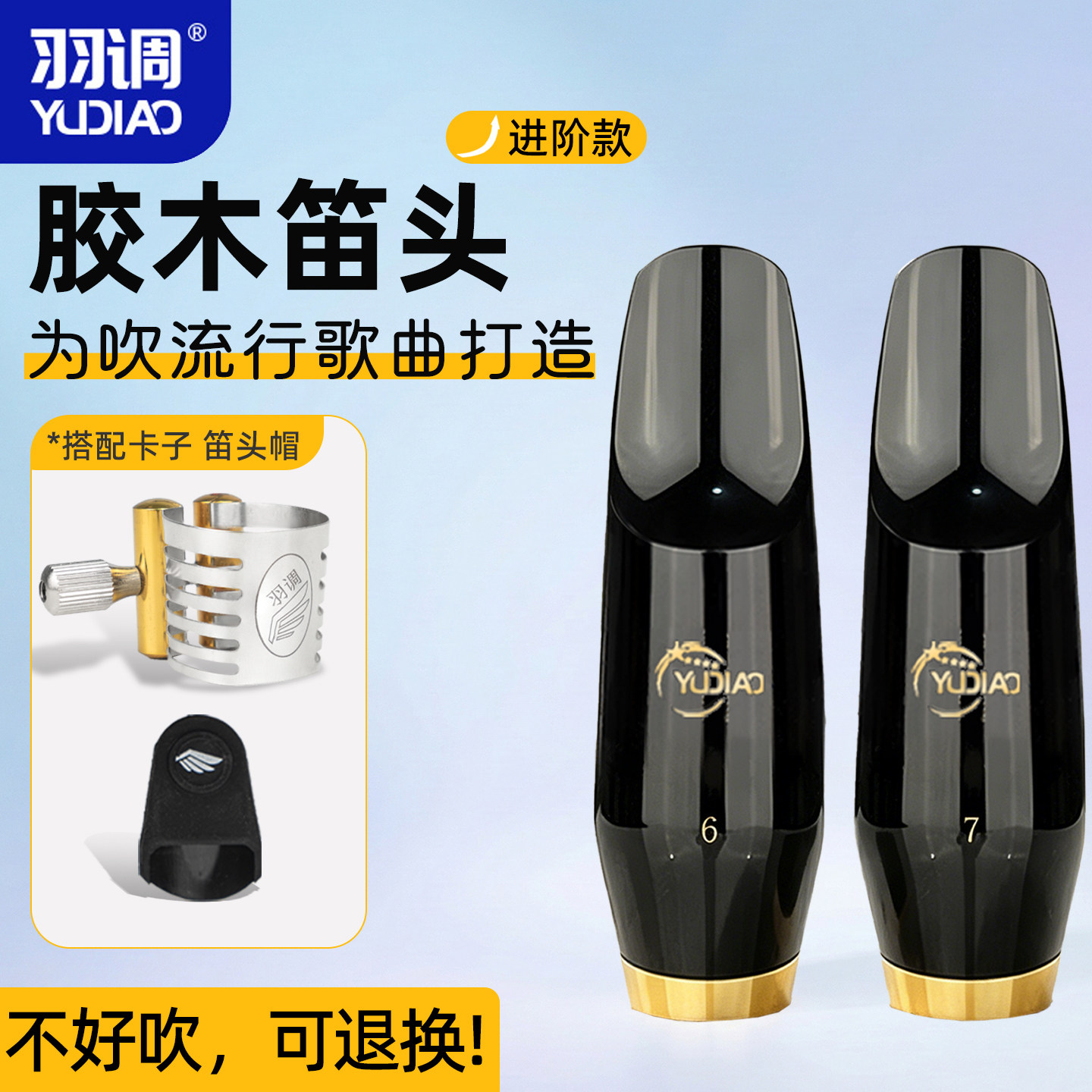羽调降e调中音萨克斯笛头6 7号口风胶木笛头专业演奏好吹省力吹嘴