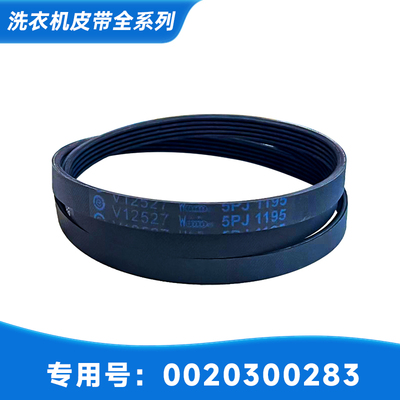 6EPJ10969EPH1082滚筒洗衣机皮带
