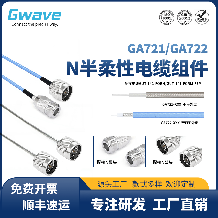 谷波互连N-N射频连接线141半柔性电缆组件 不带外皮/带外皮 12.7G