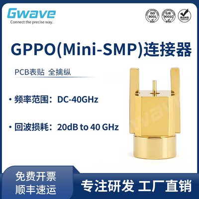 谷波互连SSMP公表贴连接器侧插 DC-40GHz GPPO-JHD20R全擒纵 SMPM