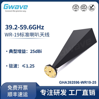 谷波WR19标准喇叭天线39.2-59.6GHz 增益25dBi GHA392596-WR19-25