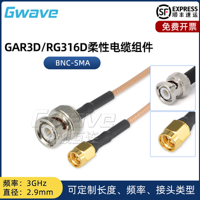 谷波互连BNC公-SMA母射频连接线RG316D低频柔性电缆组件 DC-3GHz