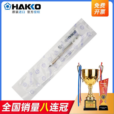 原装进口烙铁头HAKKO限时活动