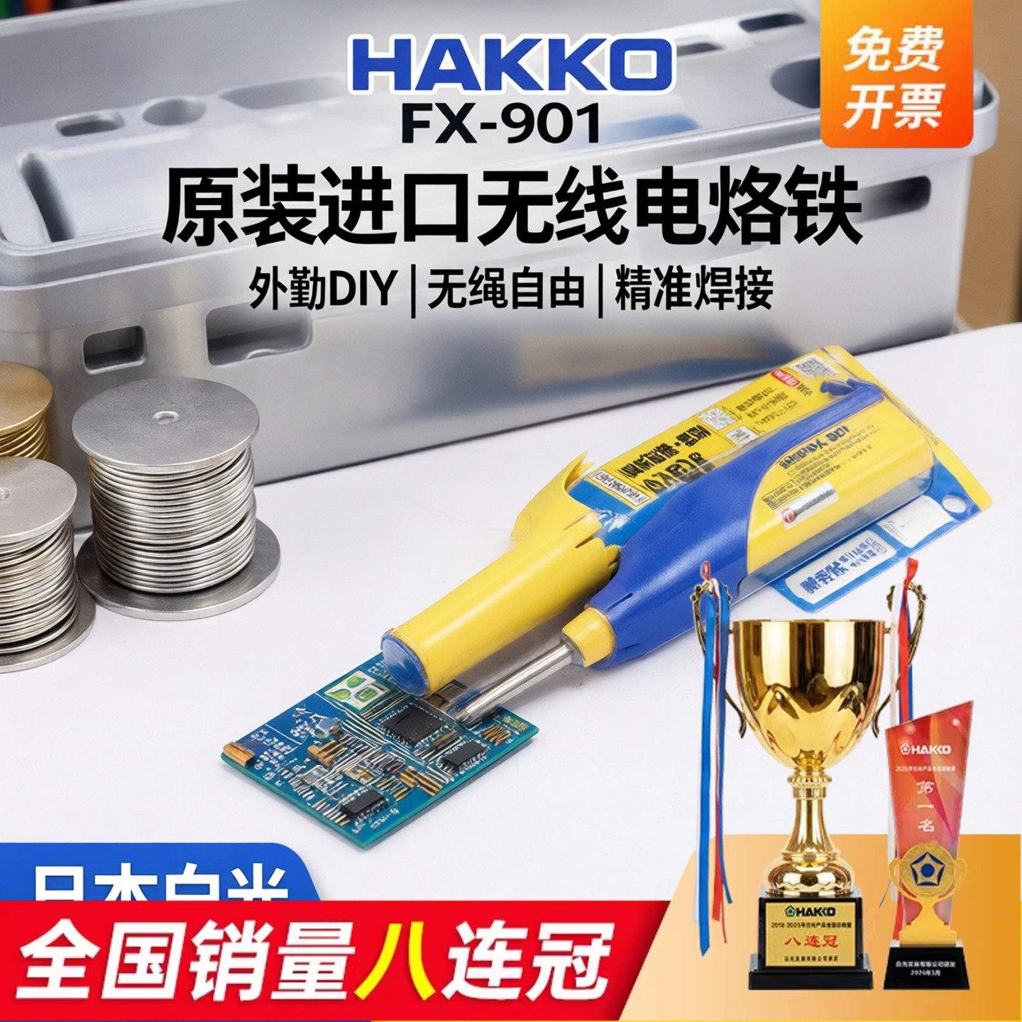 日本白光HAKKO FX-901电池焊铁原装进口 外勤DIY电烙铁 无线洛铁