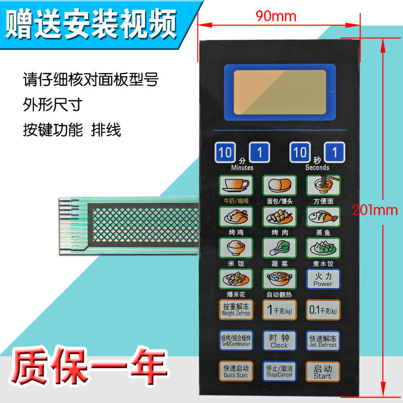 包邮微波炉面板/按键开关薄膜触摸开关控制面板WD800CSL17-4