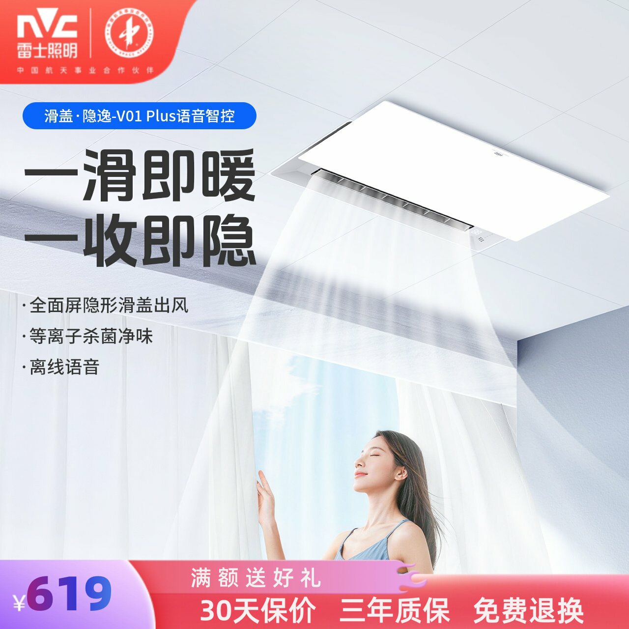 雷士照明风暖浴霸滑盖语音智能浴霸集成排气扇照明一体
