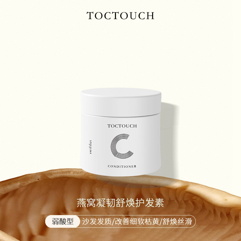 TOC罐装燕窝凝润舒焕改善干枯毛躁免蒸烫染沙发福音发膜护发素