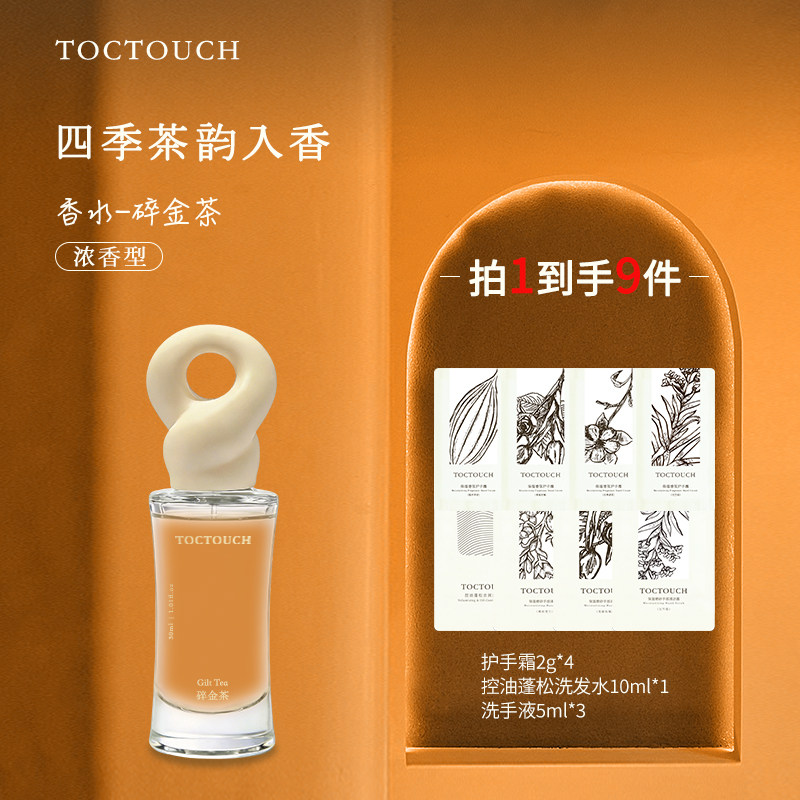 TOCTOUCH巡四季碎金茶女士约会通勤轻奢通用浓香茶韵入香香水