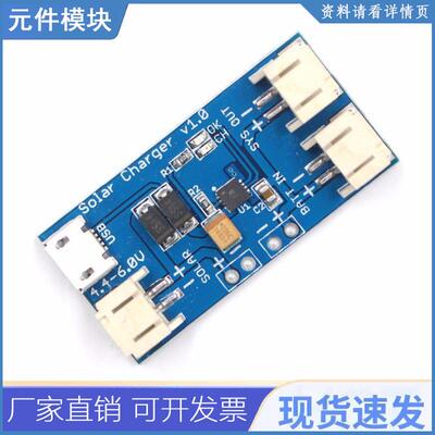 太阳能给锂电池USB充电板 500mA直流DC4.4V-5V-6V电源模块CN3065