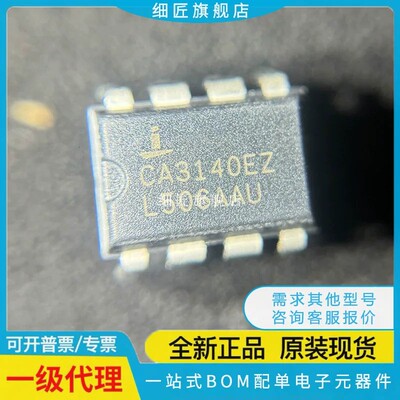 全新CA3140E 3240EZ 1558 3078 3100 5260 5130 3160 3130AE DIP8
