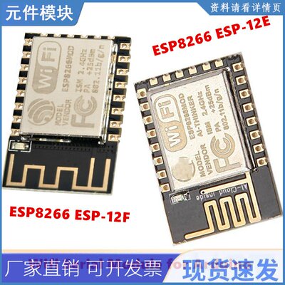 ESP8266 ESP-12E ESP12E ESP12F ESP-12F Wifi串口模块板用于Ardu
