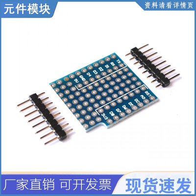 10pcs/lot 面包板扩展屏蔽针锂电池适用于 Wemos D1 迷你模块传感