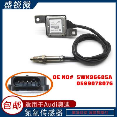 适用于Audi 奥迪 氮氧传感器 5WK9 6685A 059907807G 5WK96685A