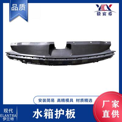 适用于现代 伊兰特 ELANTRA 19款 护板 86356-F2AA0 水箱护板