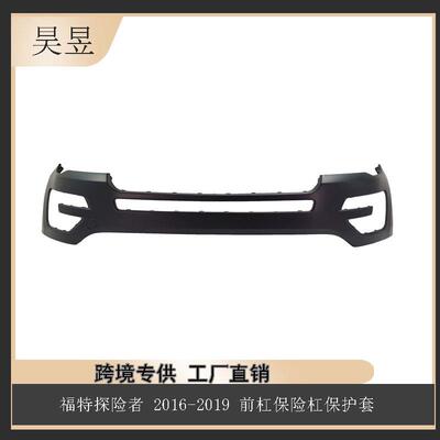 适用于2016-2019款FORDEXPLORER福特前杠FB5Z17D957EB