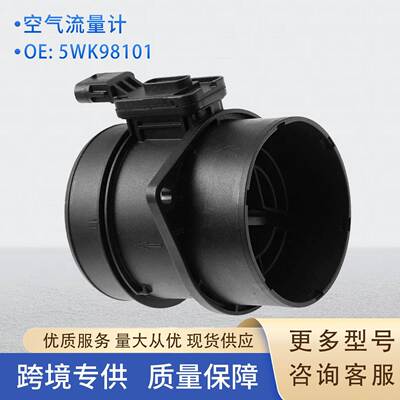 5WK98101空气流量计传感器A64509000486519050500适用于奔驰