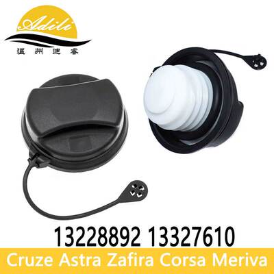 科鲁兹 Cruze Astra Zafira 油箱盖13228892 40945425 13327610