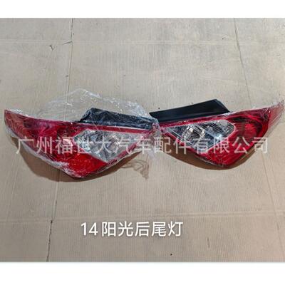 适用2014尼桑阳光SUNNY尾灯后刹车灯26555-3AW0A/26550-3AW0A
