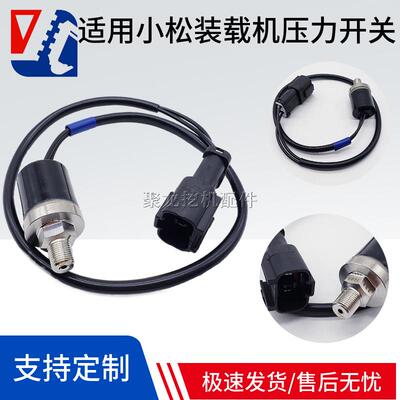 小松挖掘机663-5545 421-43-22912 装载机怠速压力开关压力传感器