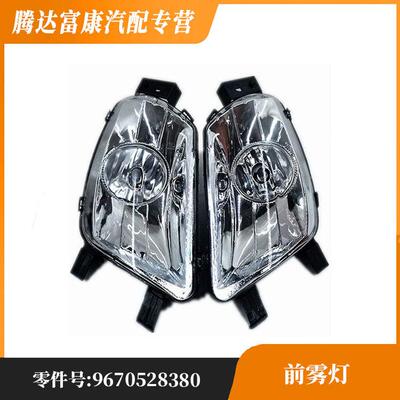 适用于标致408 308SW前雾灯防雾灯9670528380 9670528280