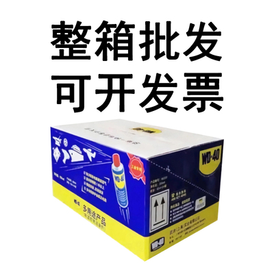 wd40防锈锈润滑剂整箱350ml400ml除锈剂500清洗剂wd-40防锈油螺栓