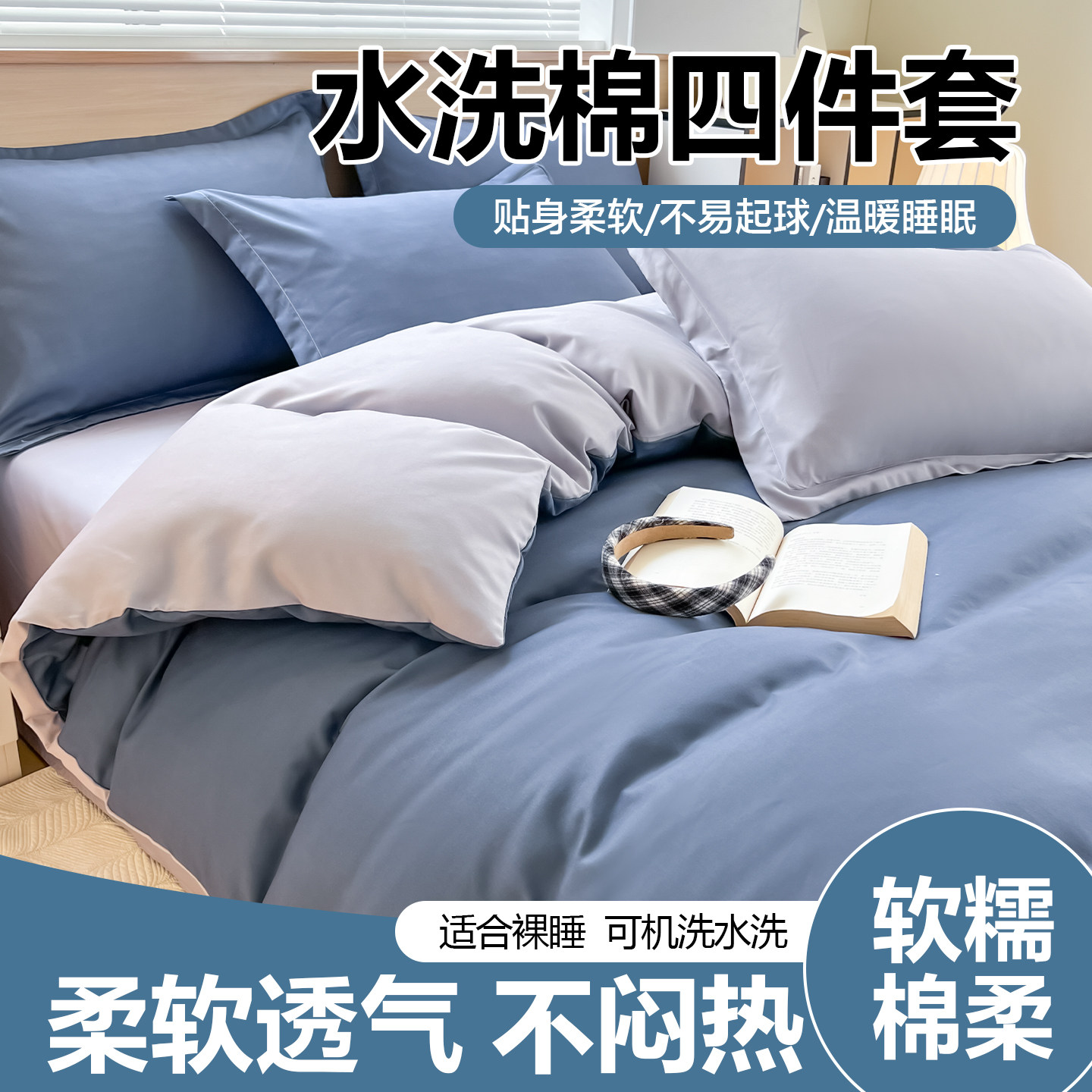 水洗棉被套单件150x200x230cm非全棉纯棉被罩学生宿舍单人三件套