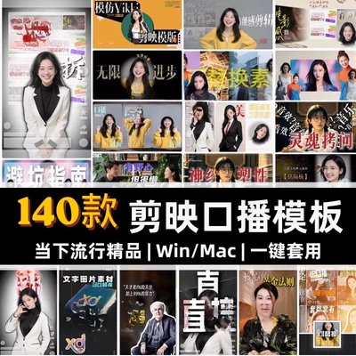 剪映口播模板横屏竖版美学美妆财经职场个人IP短视频剪辑草稿工程