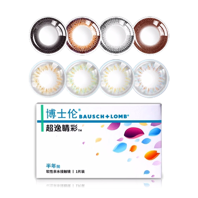 博士伦美瞳超逸睛彩半年抛彩色隐形眼镜2片装学生党适配自然百搭