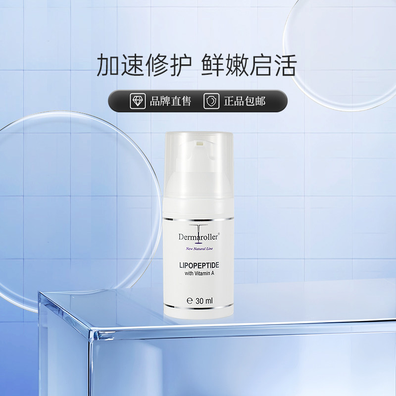 Dermaroller维生素A晚霜保湿修护淡化细纹抗皱修复 效期2027.09