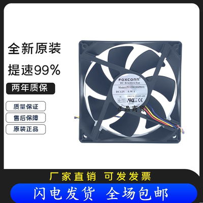 富士康PV123812DSPF01 12038 12CM 12V 0.90A 4线PMW暴力散热风扇