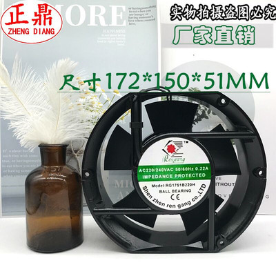 全新正品 RENGANG RG1751B220H 220V 0.22A 17CM 17251 散热风扇