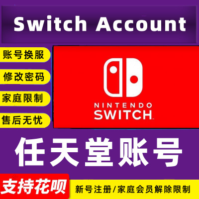 eshop任天堂switch Nintendo注册账号美日港换服换区会员清除余额