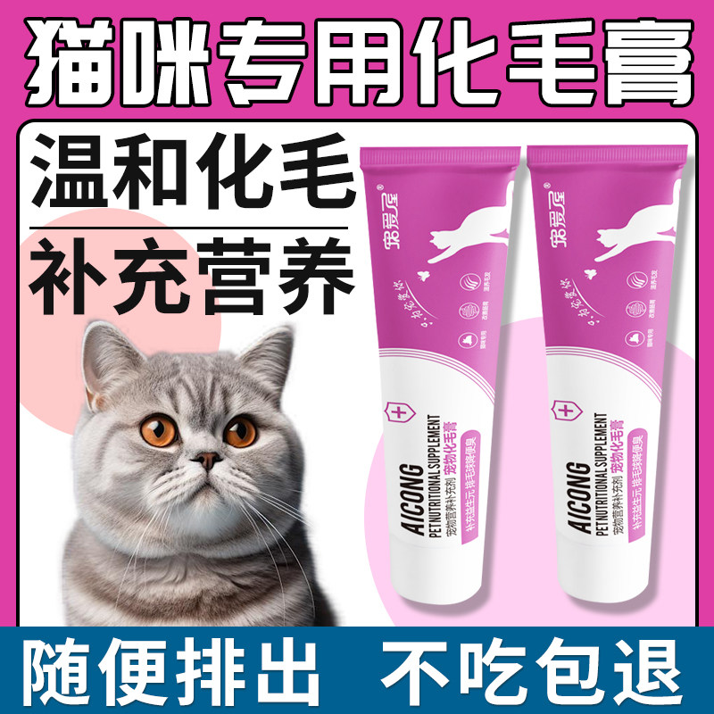 宠爱屋鱼油化毛膏猫咪排毛球专用营养膏维生素益生菌化毛球片