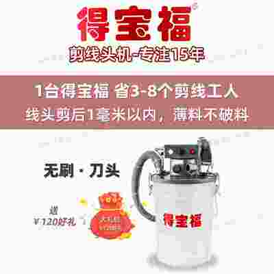 厂家直剪线机全自动服装厂针织修线线头设备宝福得无刷吸头销机