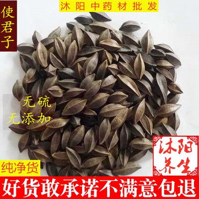 中药材食用农产品使君子