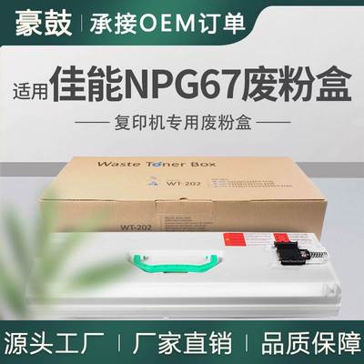 适用佳能C3020废粉盒C3120L碳粉回收盒C3320佳能NPG67墨粉回收匣