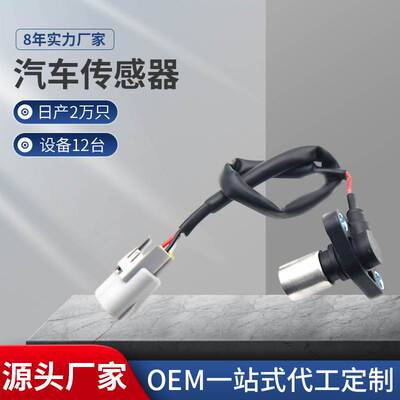 适用于丰田汽车曲轴位置传感器 90919-05041汽车零部件