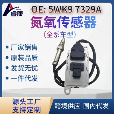 NOx传感器氮氧传感器适用于奔驰5WK97329A5WK97329A
