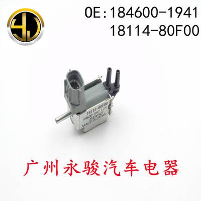 184600-1941 18114-08F00 适用于 丰田 碳罐电磁阀 真空电磁阀