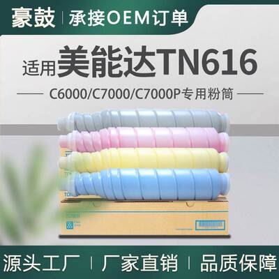 适用美能达C6000粉盒柯美PressC7000墨盒KonicaMinoltaTN616K粉盒
