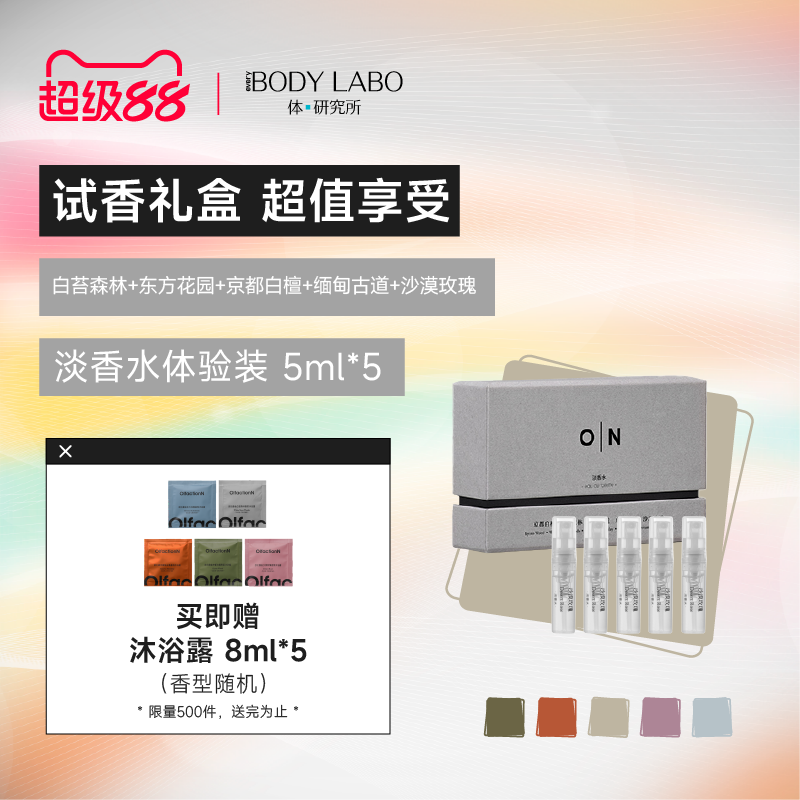 体研究所ON经典淡香水试香迷你小众香氛套装礼盒 5mlX5