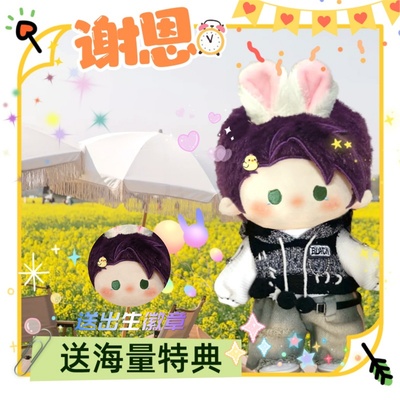 星露谷谢恩属性20cm棉花娃娃可换装高颜值可爱毛绒公仔礼物