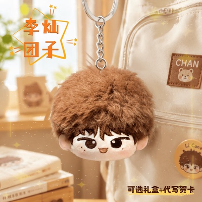 SVT李灿10cm团子棉花娃娃挂件