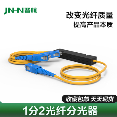 光纤分光器1分2分路器SC FC一分二分光器1:2电信级尾纤式分光器插片式分光器FBT一分2联通移动电信通用分光器