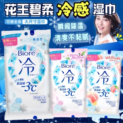 花王碧柔冷感瞬间降温湿纸巾